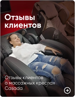Массажное оборудование Casada (Касада) в Казани | Интернет-магазин Casada